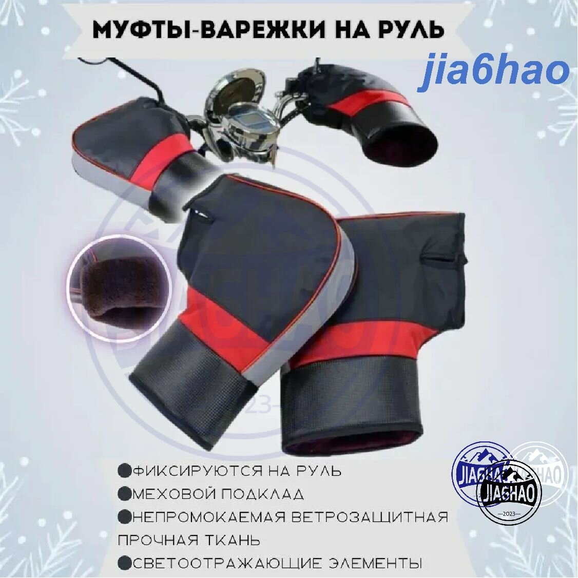 Муфты-варежки для руля универсальные для мотоцикла, скутера, велосипеда и электросамоката — защита и утепление рук