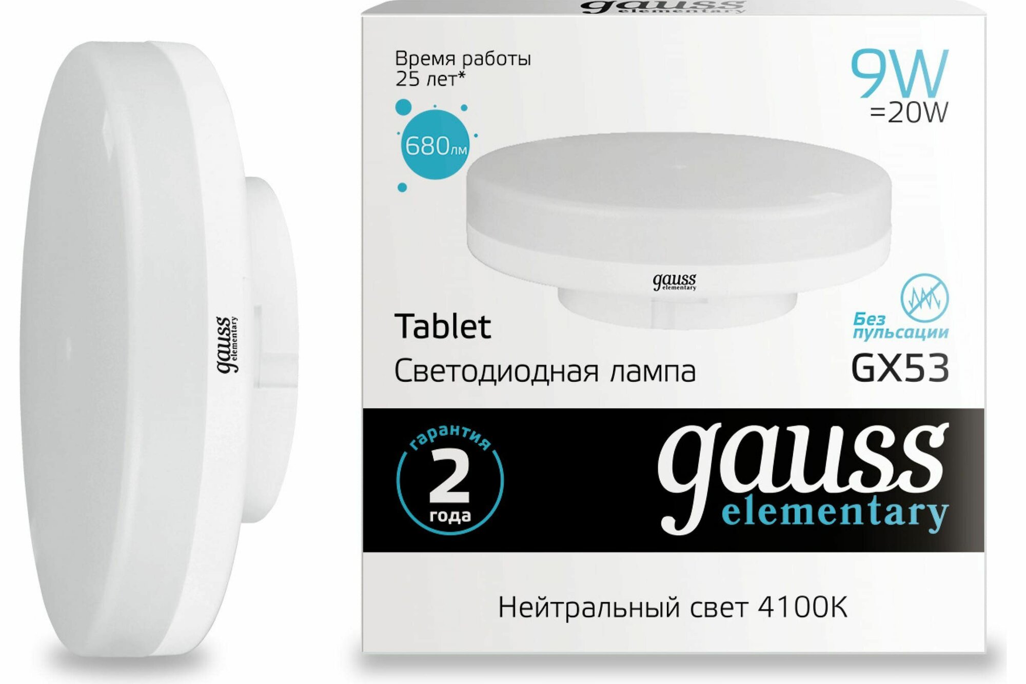 Лампа светодиод GX53 9Вт 680Лм 4100К Gauss Elementary