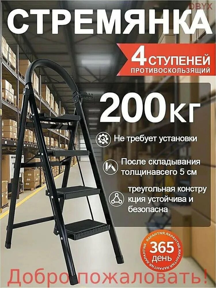 Складная лестница 4 ступеней усиленная Антидеформация Легкая и комфортная