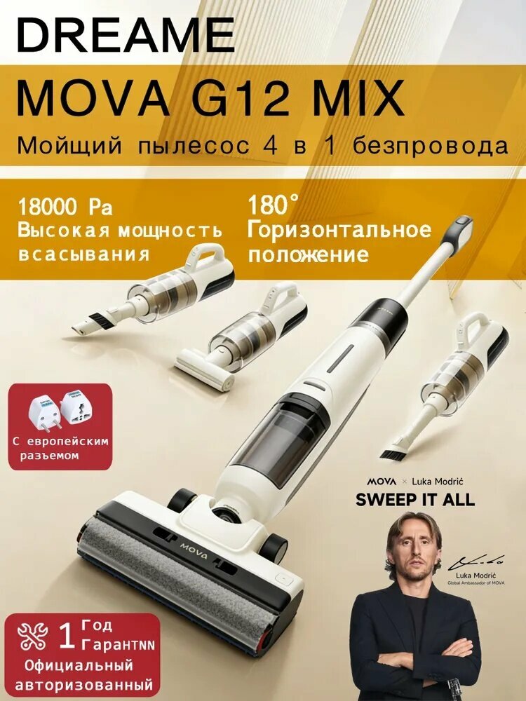 Вертикальный пылесос DREAME MOVA G12Mix, подходит для чистки ковров, для сухой и влажной уборки