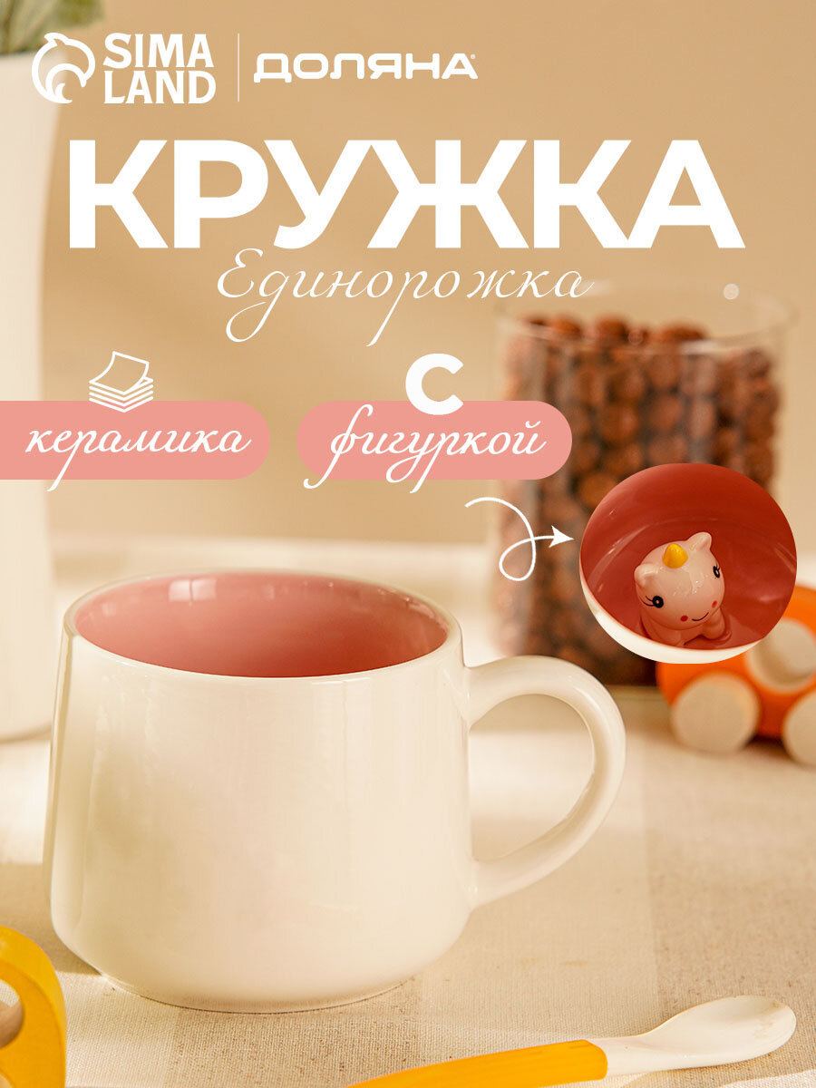 Кружка Доляна "Единорожка", керамика, объем 360 мл, бело-розовая