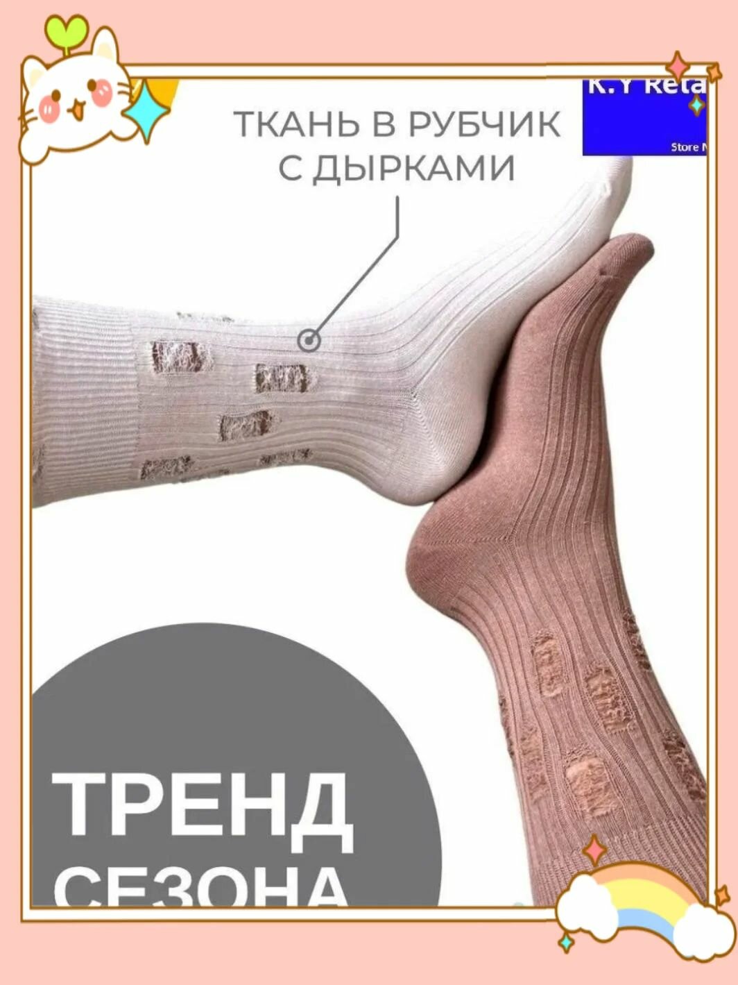 Носки высокие рваные в рубчик с дырками 5 пар