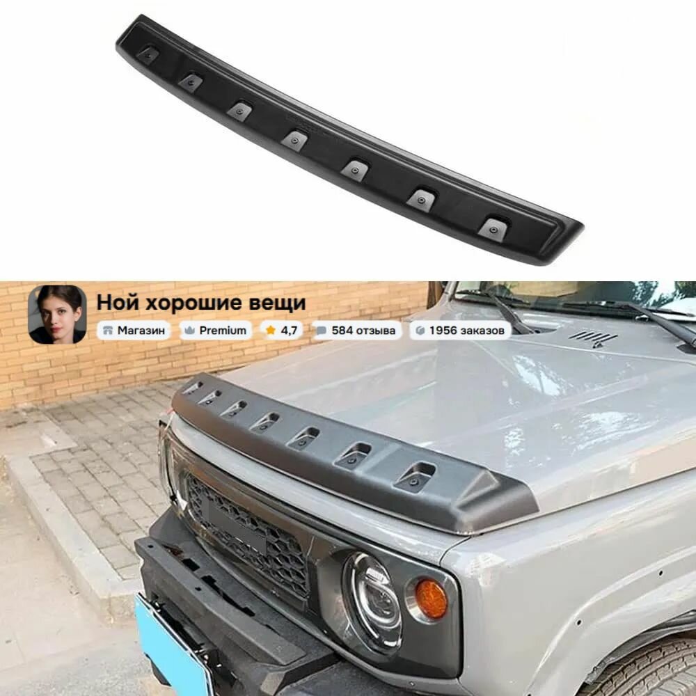 Защитный дефлектор‑протектор капота для Suzuki Jimny JB74/JB64 2019-2024 — кожух на капот спереди, защита от камней и грязи (ABS)