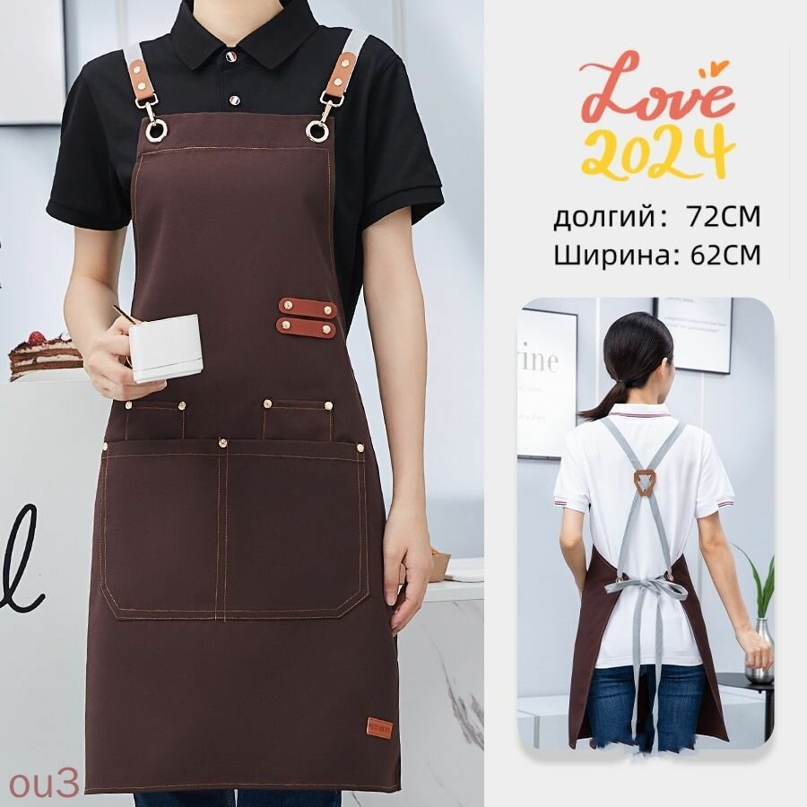 Фартук кухонный универсальный с карманами водонепроницаемый Коричневый