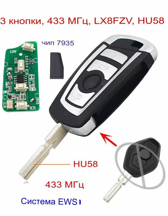 Ключ зажигания с платой и чипом EWS HU58 для BMW (E36, E46, E39, E60, E61, E81, E63, E64, E38, E83, E53, E85) 433/434 MHz