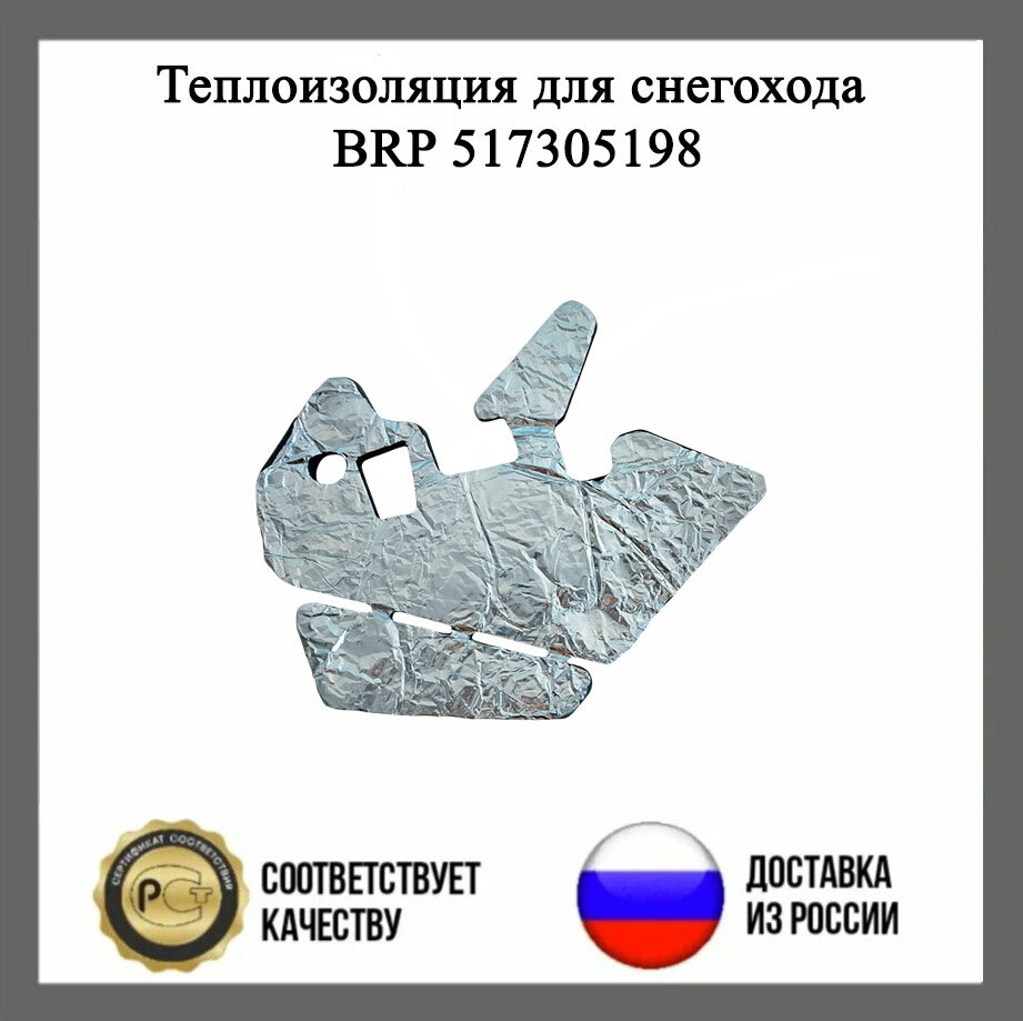 Теплоизоляция для снегохода BRP 517305198