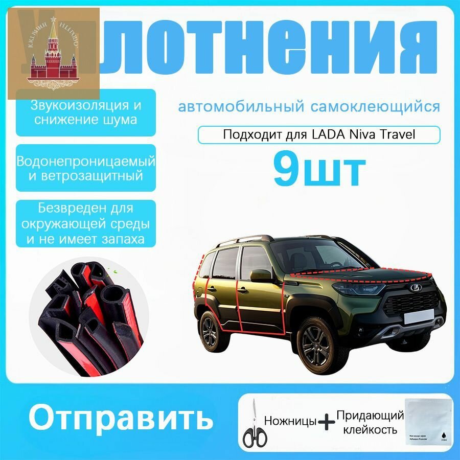 Уплотнитель для салона автомобиля