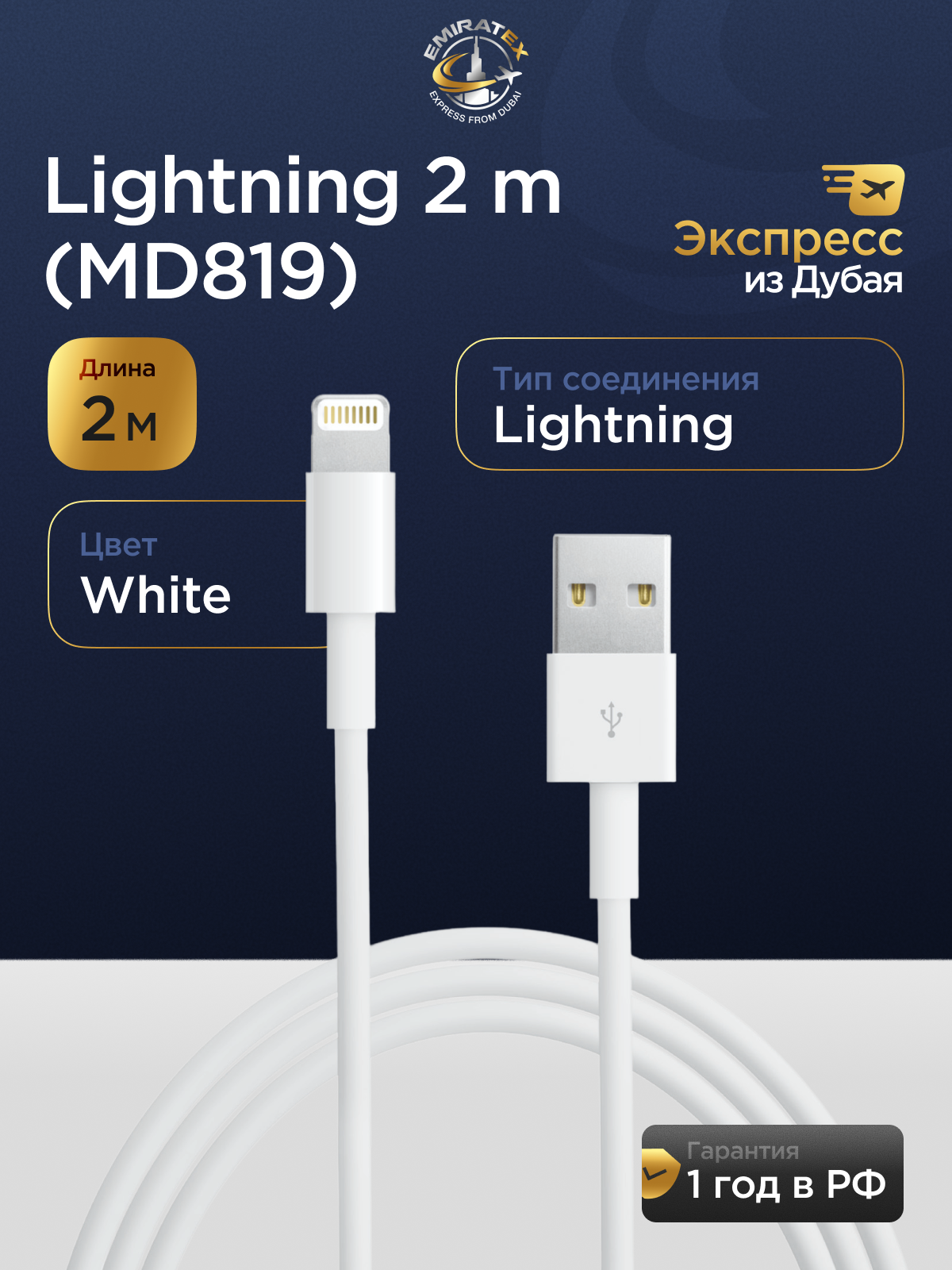 Кабель Apple USB - Lightning 2m (арт. MD819), цвет White (Белый)