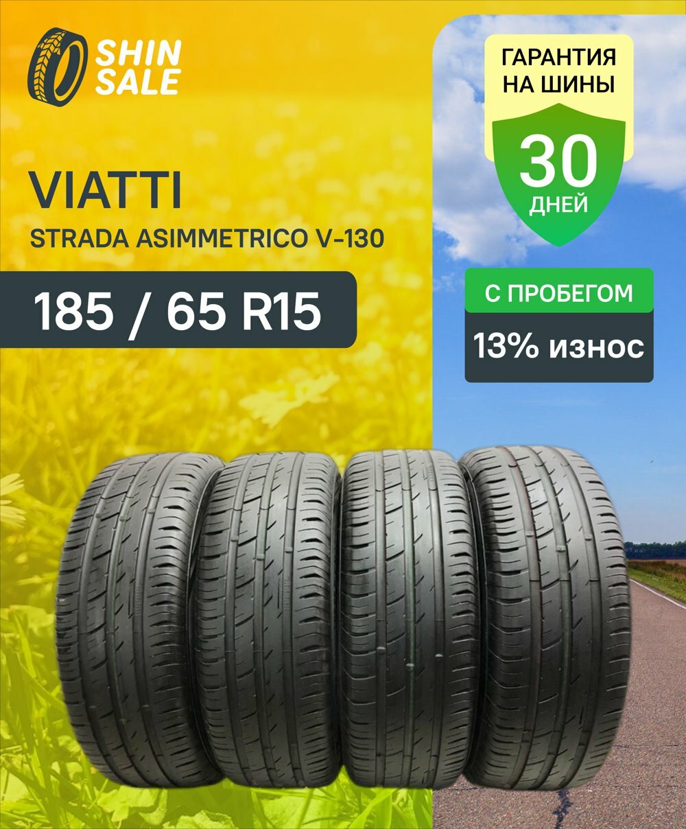 Летние БУ шины Viatti Strada Asimmetrico V-130 185/65 R15 13.0% износ T0166419