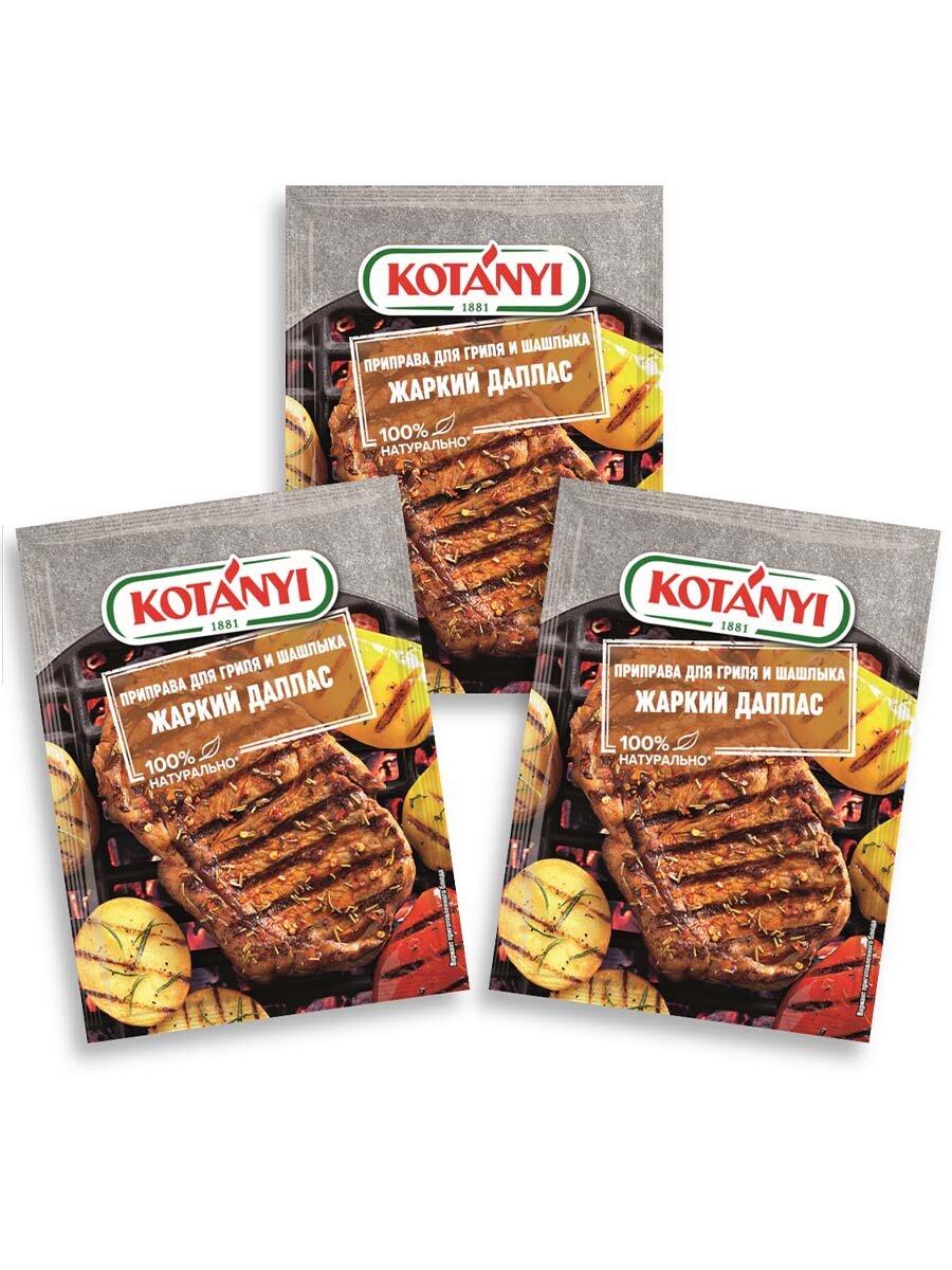 Приправа для гриля и шашлыка Жаркий Даллас KOTANYI 25г - 3 пакетика