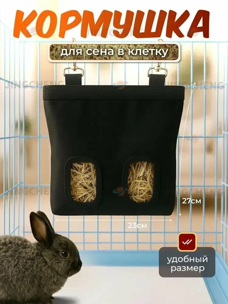 Кормушка для сена в клетку, сенник для грызунов