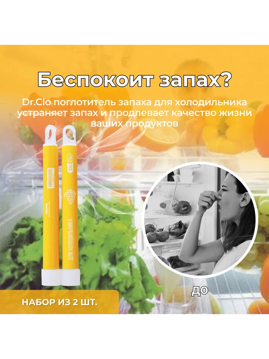 Поглотитель запаха для холодильника нейтрализатор 2 шт.