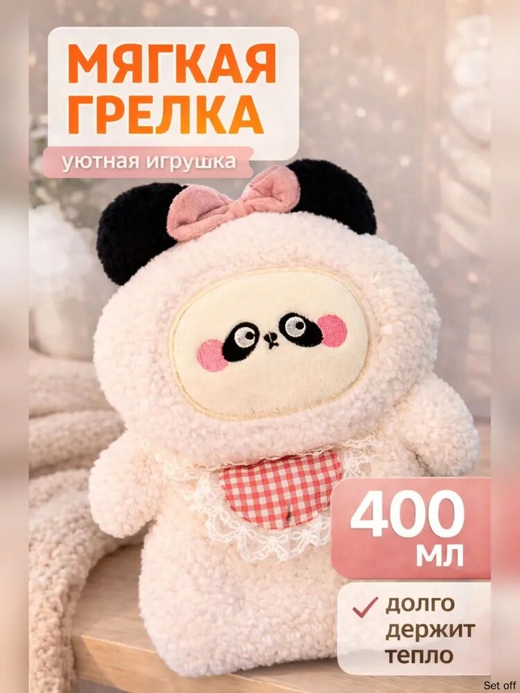 Мягкая игрушка грелка 400 мл, резиновая грелка с чехлом для детей и взрослых