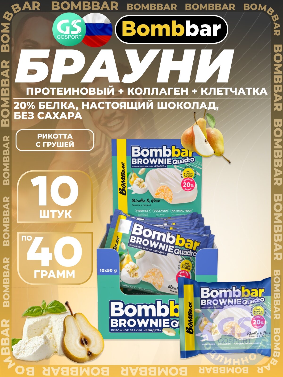 Протеиновый батончик BombBar Печенье глазированное Brownie Quadro 10 x 50 г, Рикотта с грушей