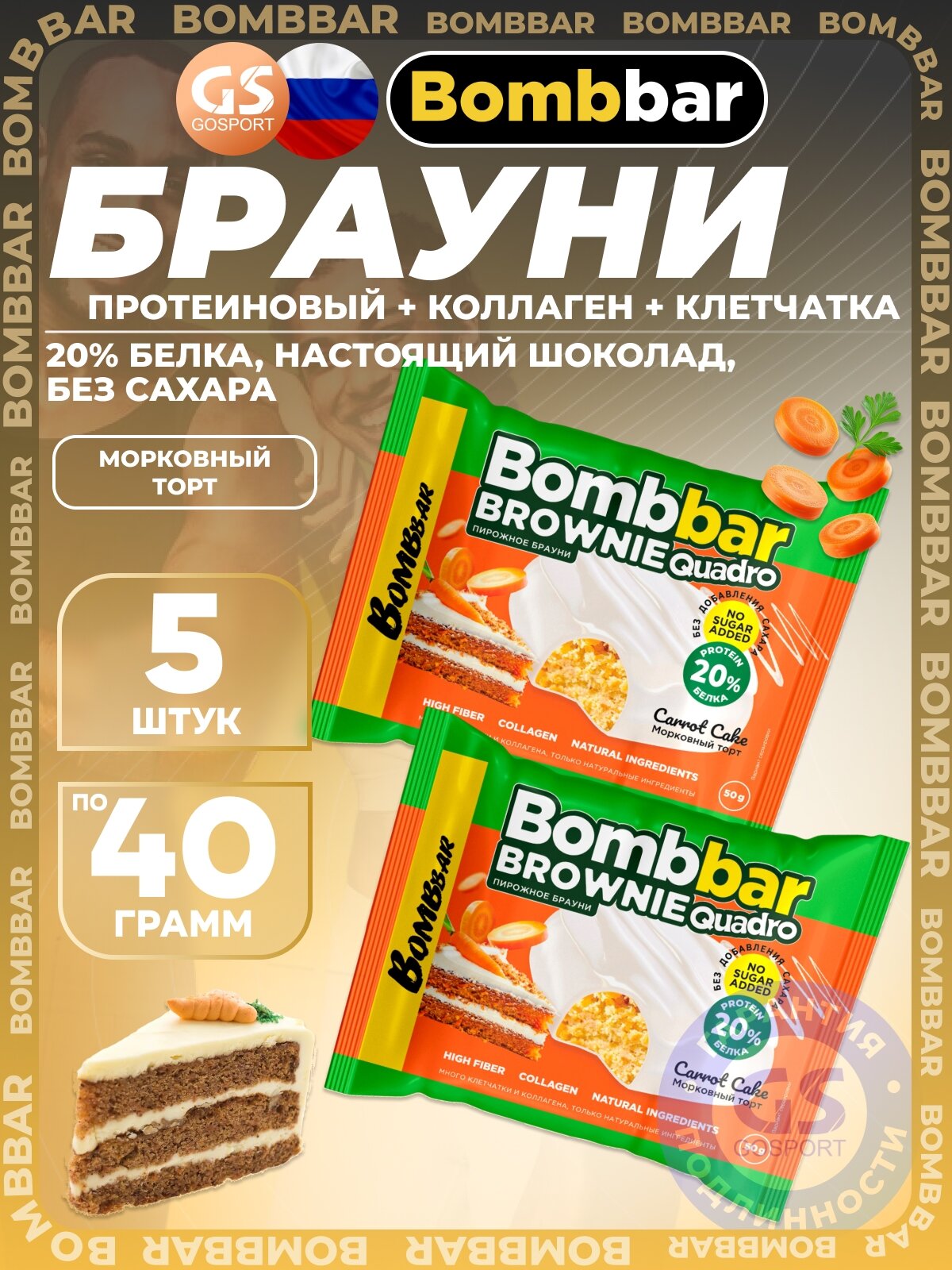 Протеиновый батончик BombBar Печенье глазированное Brownie Quadro 5 x 40 г, Морковный торт