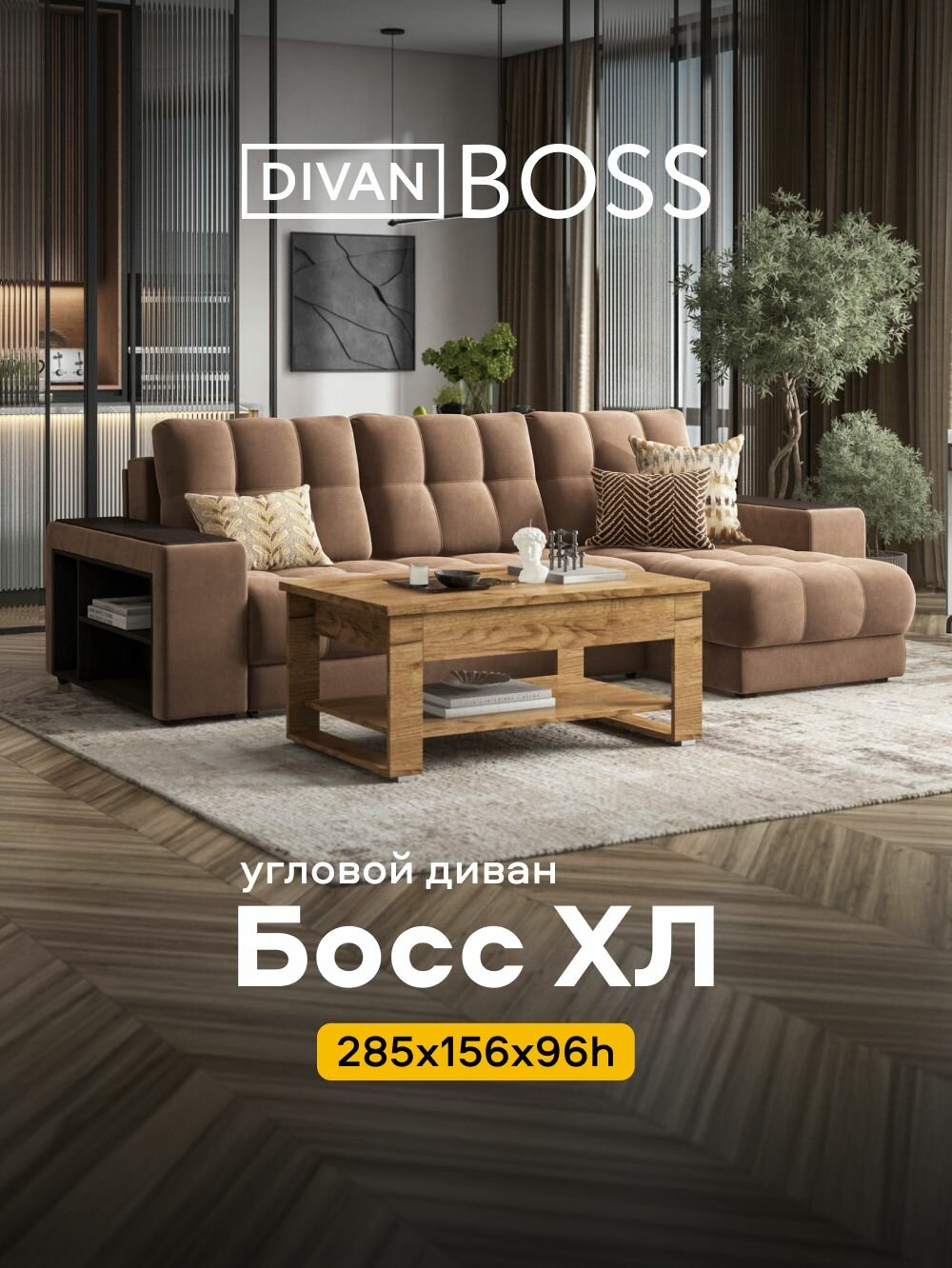 Диван-кровать угловой Босс ХЛ с полками в подлокотниках, в гостиную, велюр Монолит мокко, 285х156х96 см