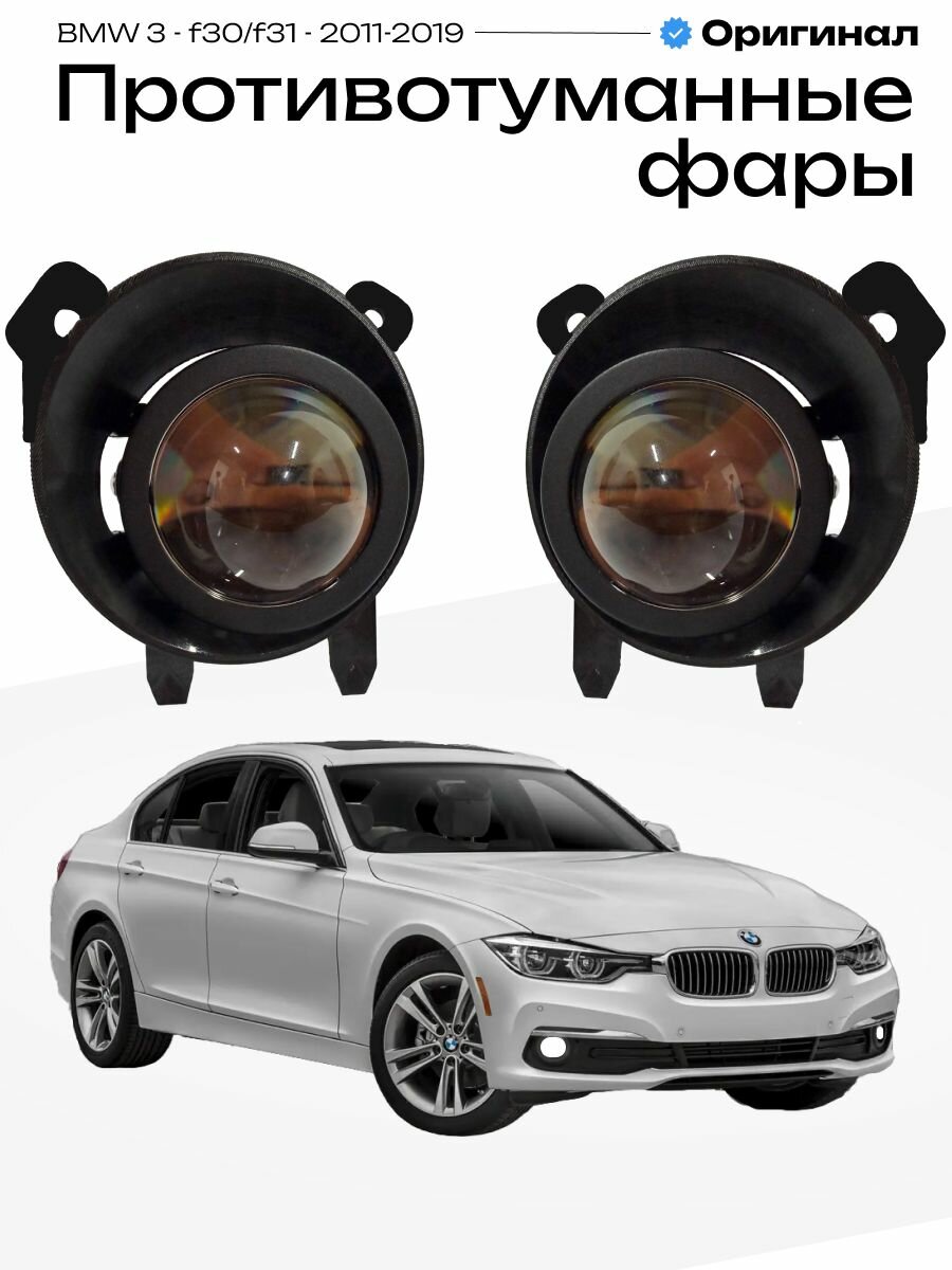 Противотуманные фары линзы Led BMW F30 2011-2019 лед туманки птф БМВ Ф30 100W, 6000K, 9-32V, 2шт