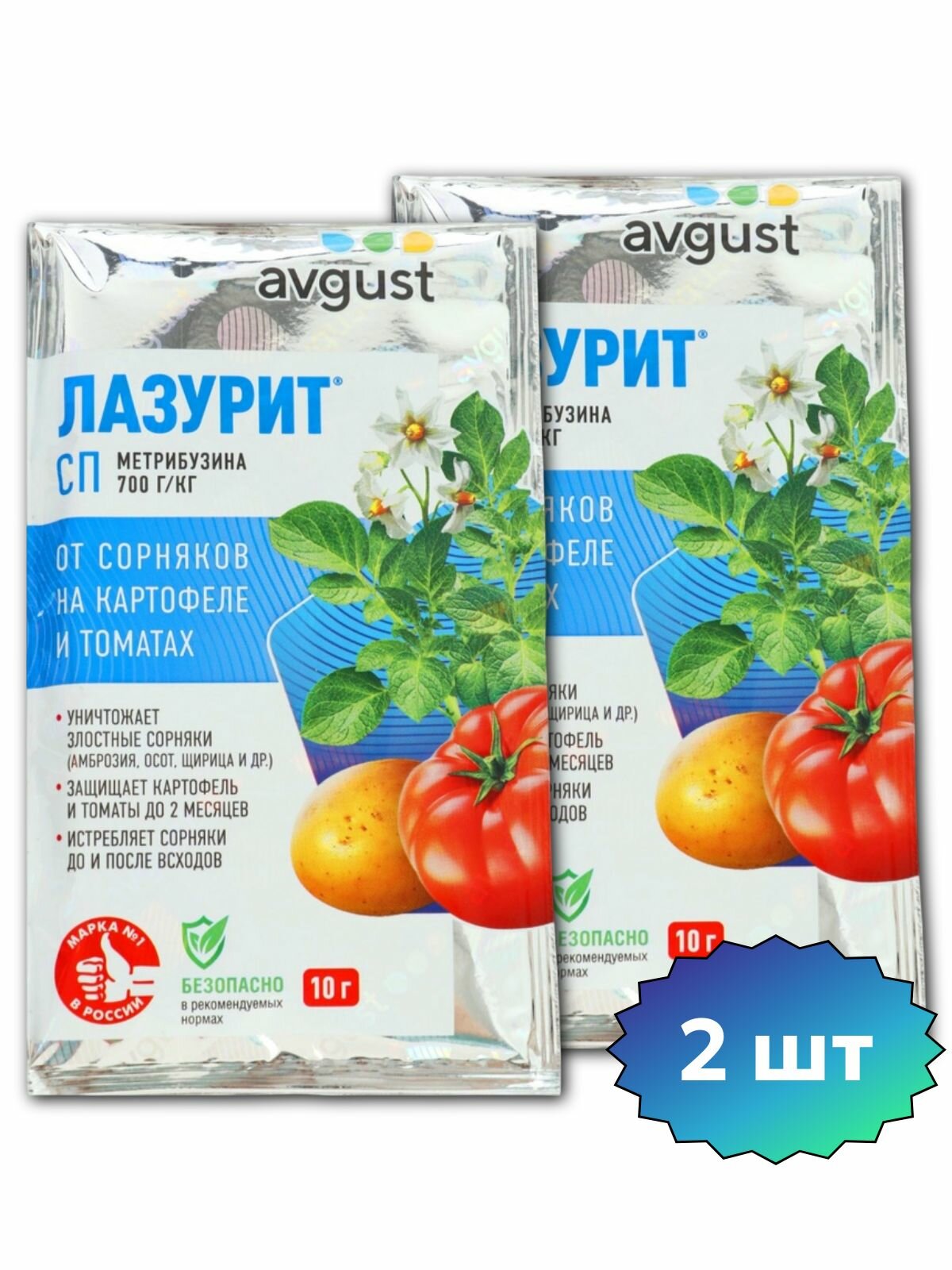 Лазурит, СП 10 гр средство от сорняков на картофеле и томатах, 2 шт