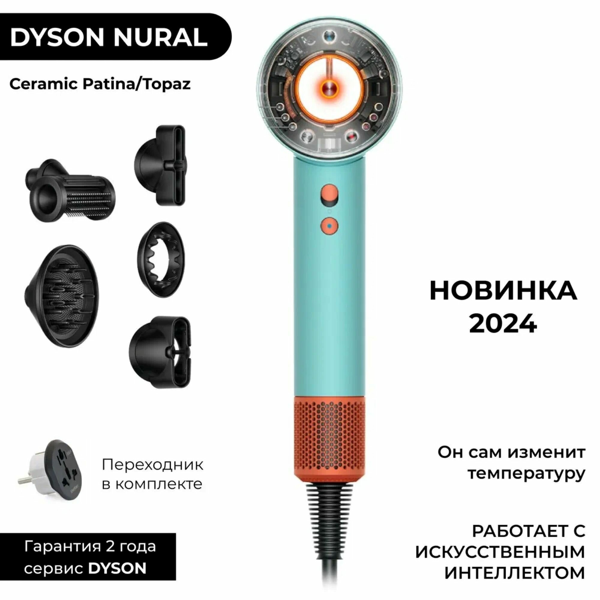 Фен Dyson Supersonic HD16 Nural , (ceramic patina/topaz orange)