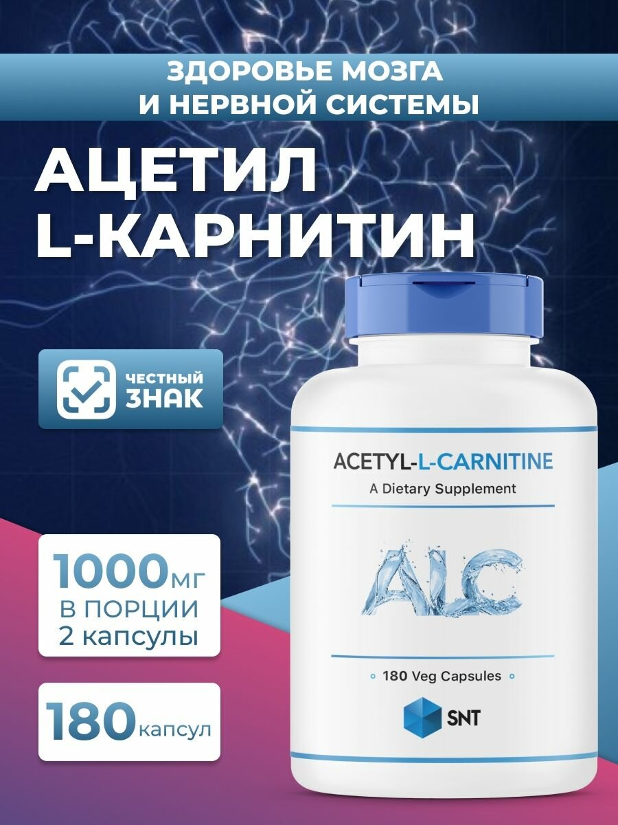 SNT Ацетил Эль-карнитин Acetil L-Carn. 500мг 180 таблеток