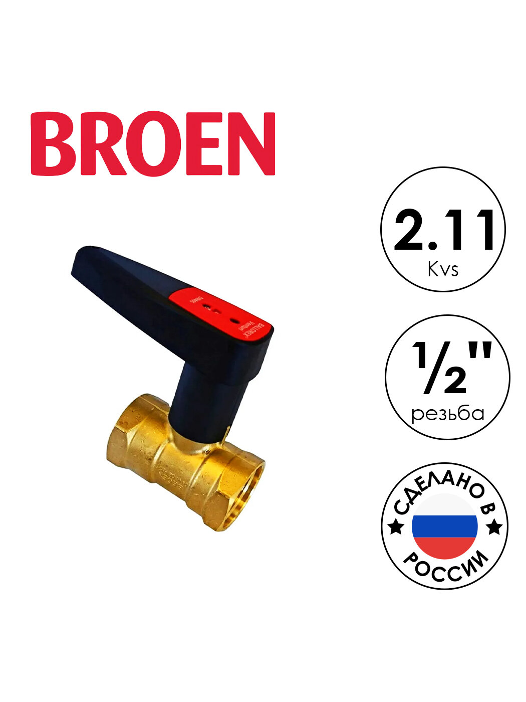 Балансировочный клапан BROEN Ballorex Venturi DRV Ду 15S (4350010S-001003), Kvs 2.11