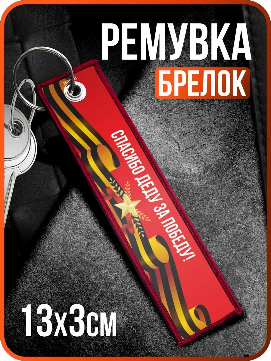 Брелок