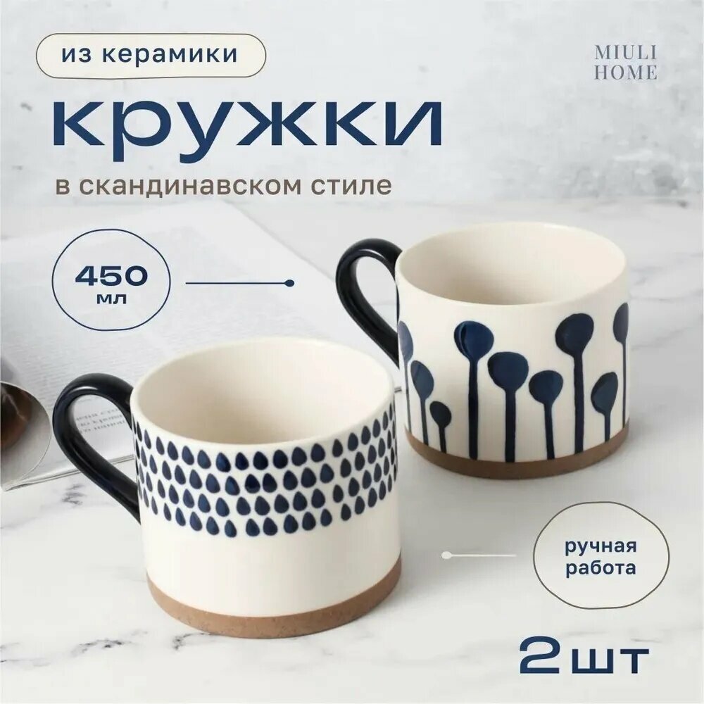 Кружка "сканди, капли", 450 мл, 2 шт