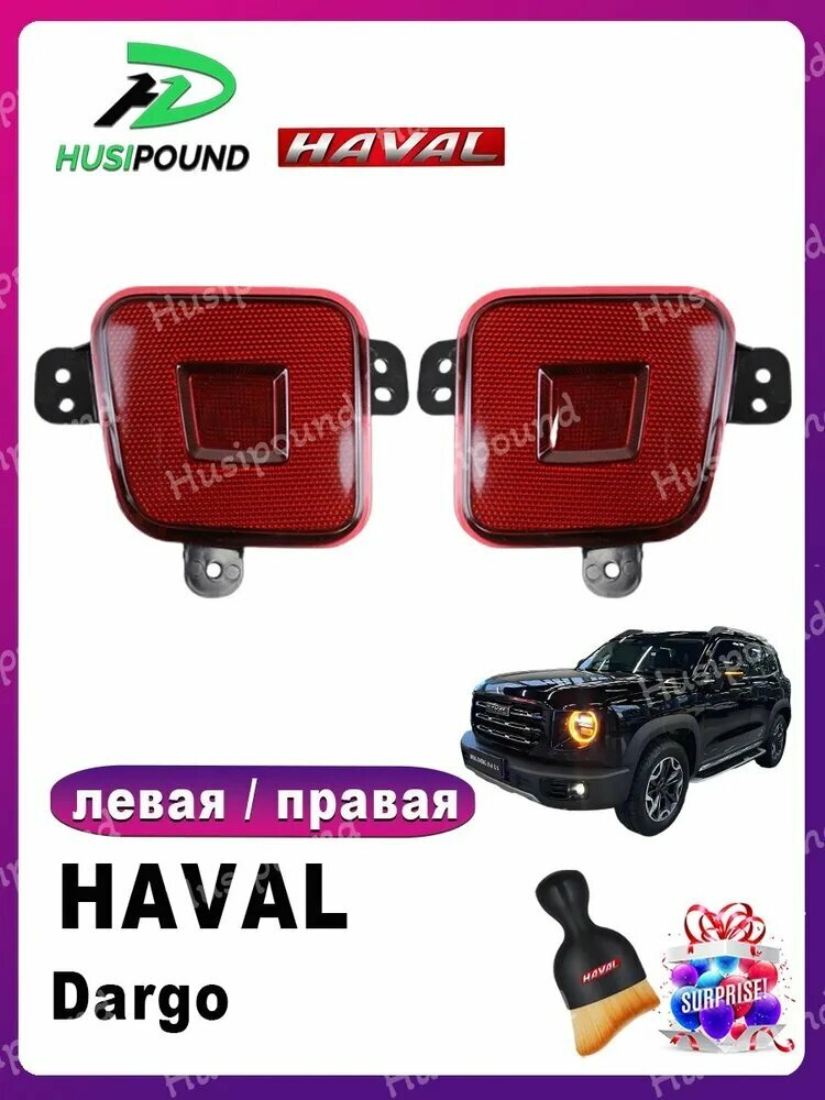 Фары автомобильные, Задний фонарь, 2 шт, арт. HAVAL Dargo 2022-Фонарь заднего бампера