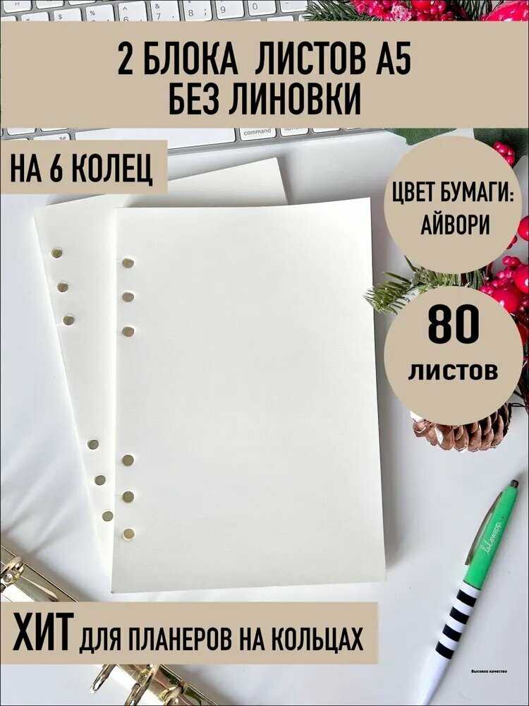Сменный блок для тетради, листов: 80