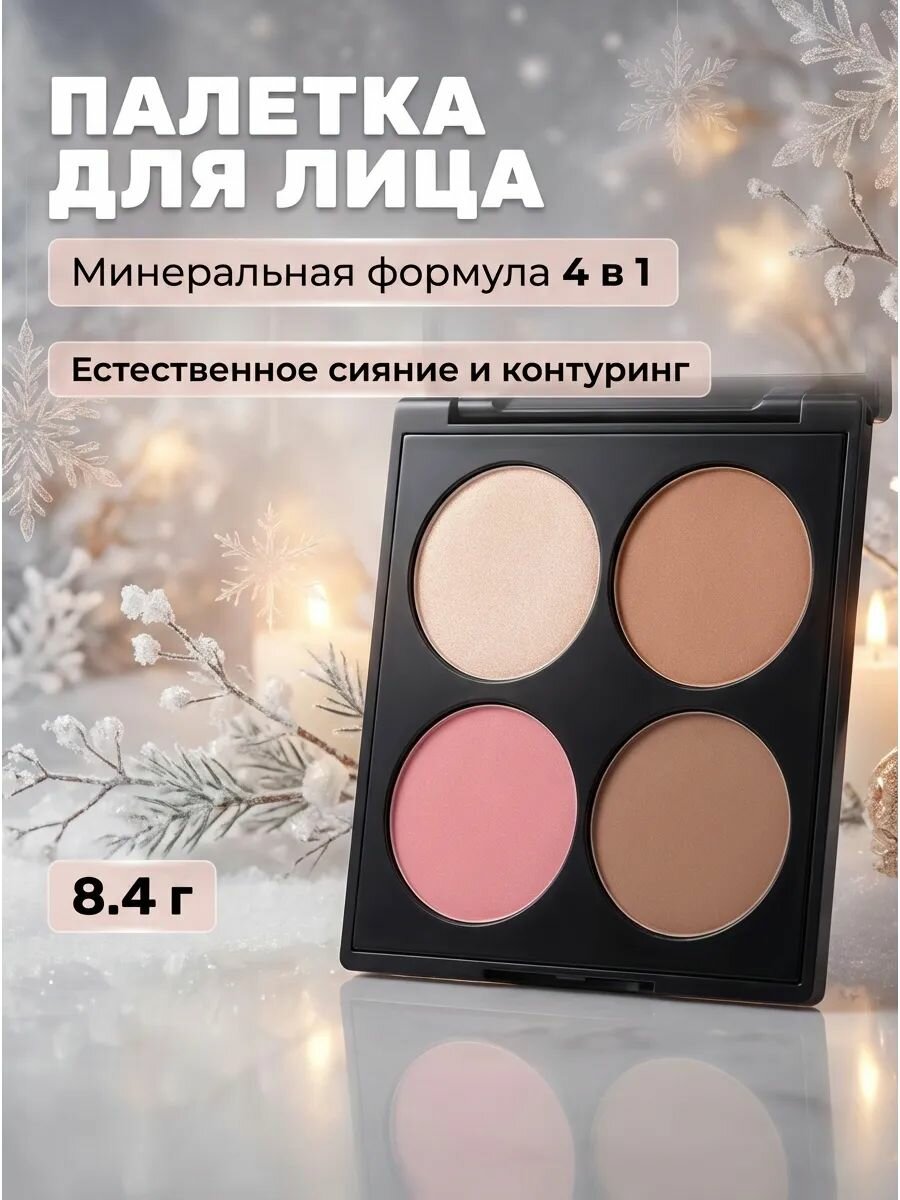 Палетка 4YOU C307 Зимняя сказка