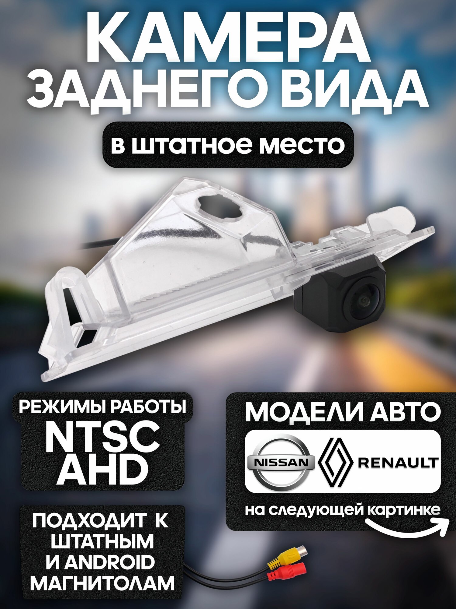 Камера заднего вида в подсветку номера Renault Logan (2008+), Sandero, Nissan Micra, WM-P017