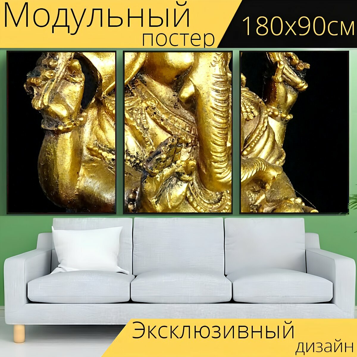 Модульный постер "Индуистское божество Ганеша Ганеша Индуистское божество Ганеша Ганеша индус божество божества Ганеша Ганапати." 180 x 90 см. для интерьера на стену в тубусе