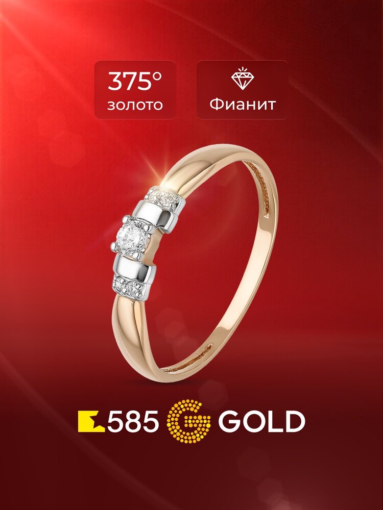 Кольцо 585GOLD, красное золото, 375 проба, фианит