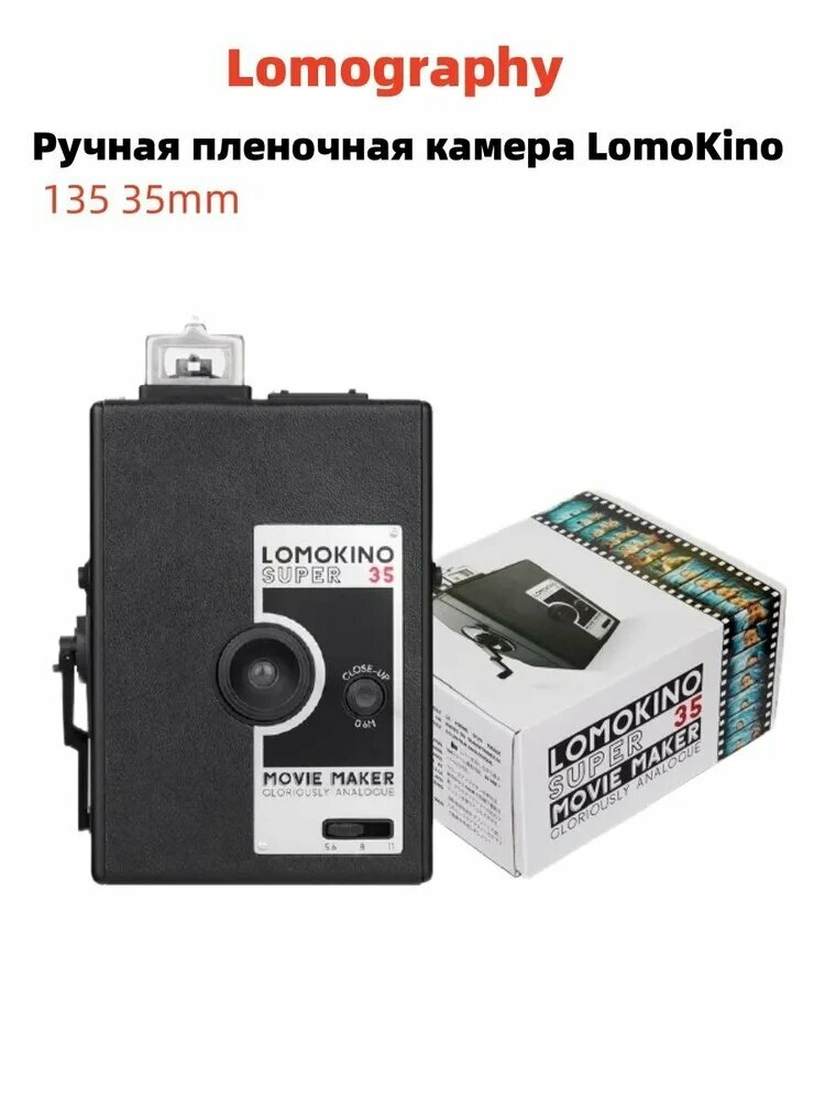Lomography / ручная пленочная камера LomoKino 135 35 мм, может создавать анимацию в режиме замедленной съемки