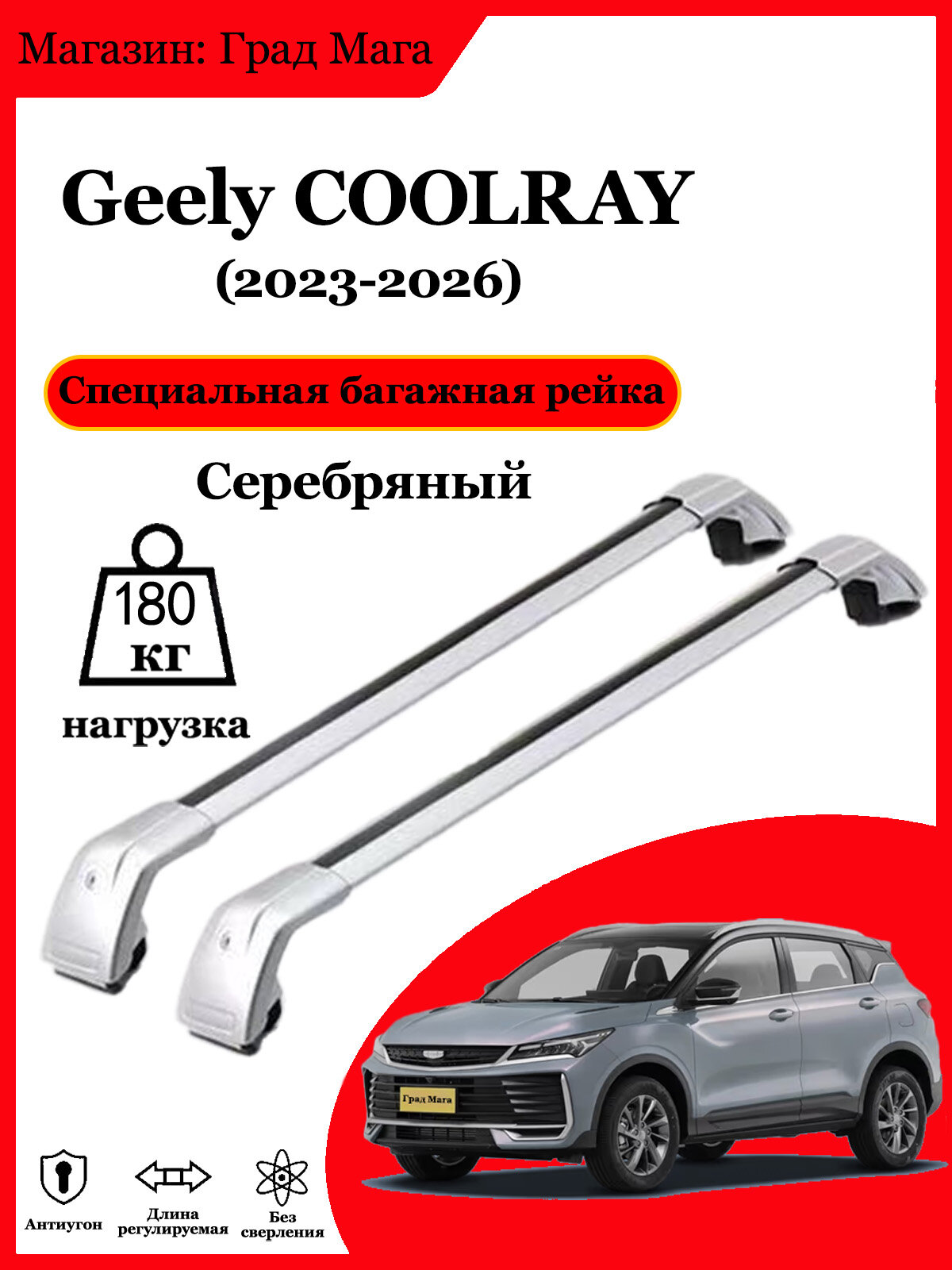Багажник на рейлинги для Geely COOLRAY — авиационный алюминий, низкий профиль для багажа, велосипедов, снаряжения