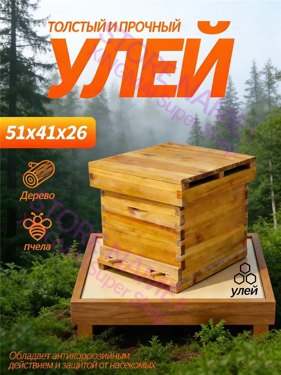 Средний пчелиный улей с вареным воском