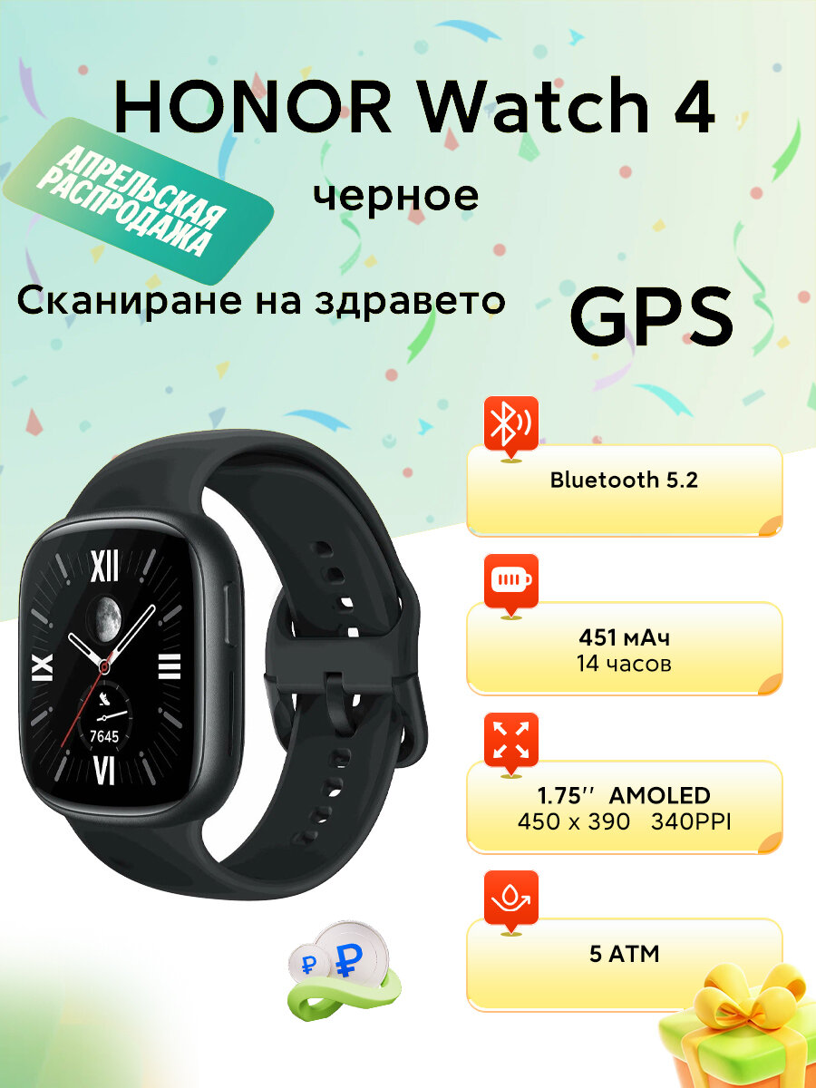 Умные часы HONOR Watch 4 45 мм, Global, GPS, AMOLED, 1.39", черный