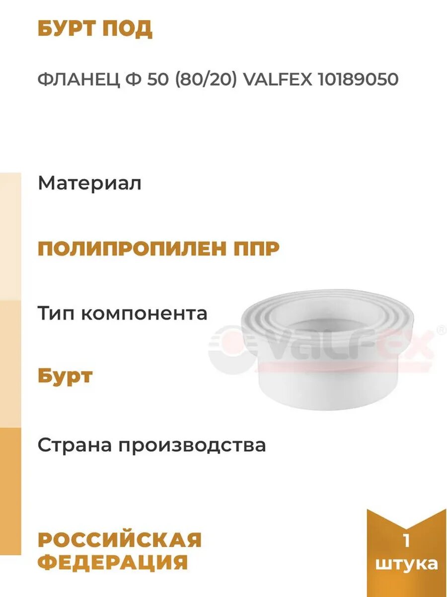 Бурт под фланец ф 50 80/20