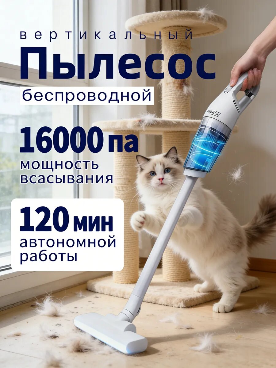 Пылесос вертикальный беспроводной мощный для дома моющий