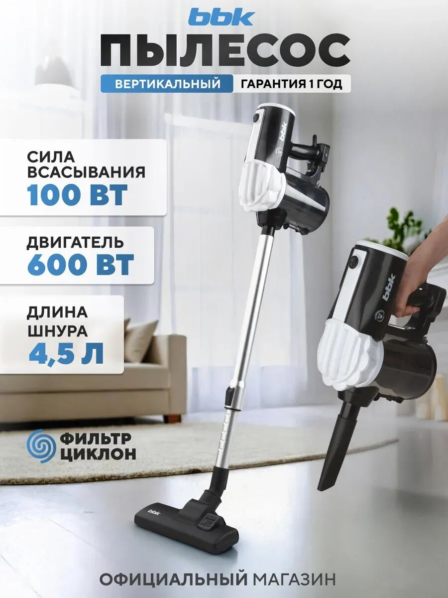 Пылесос вертикальный мощный BV2512