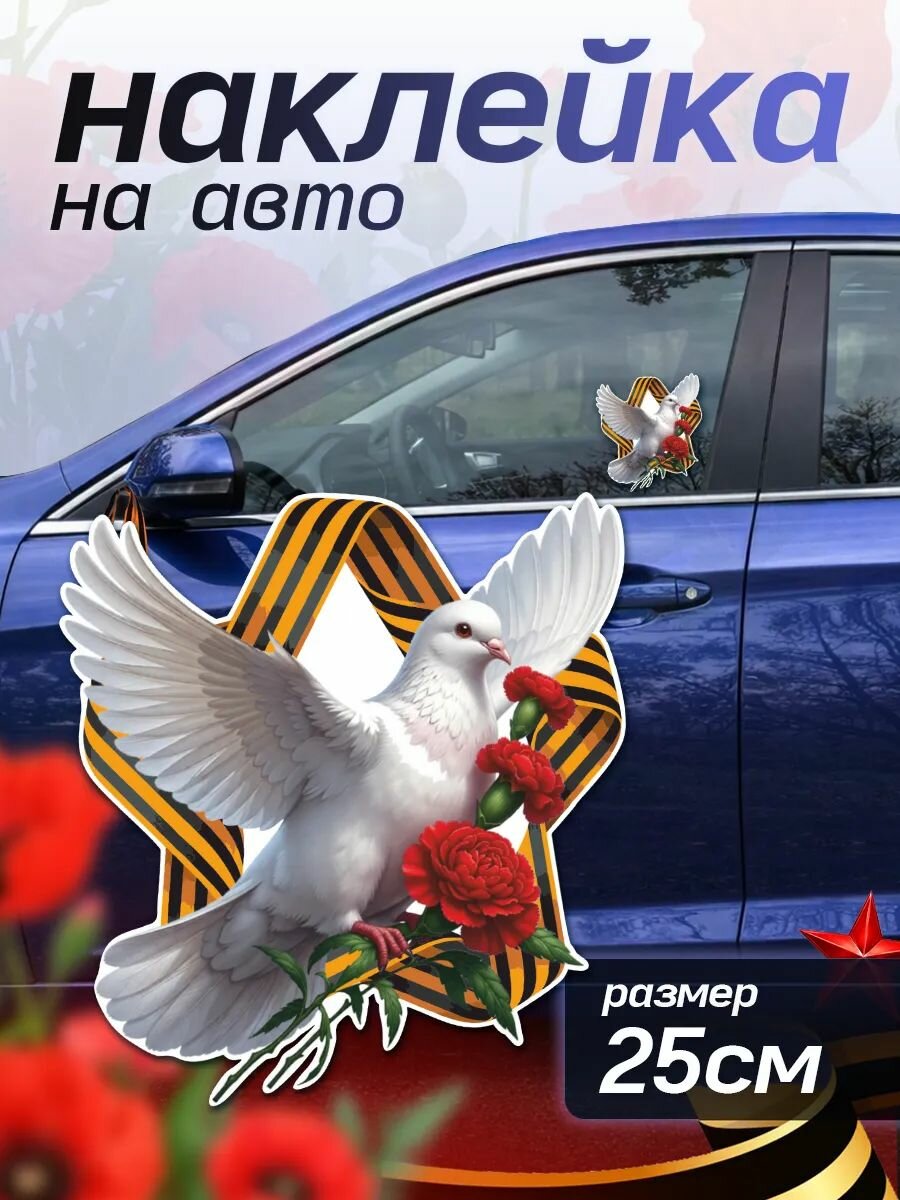 Наклейки на авто надписи 9 мая День Победы
