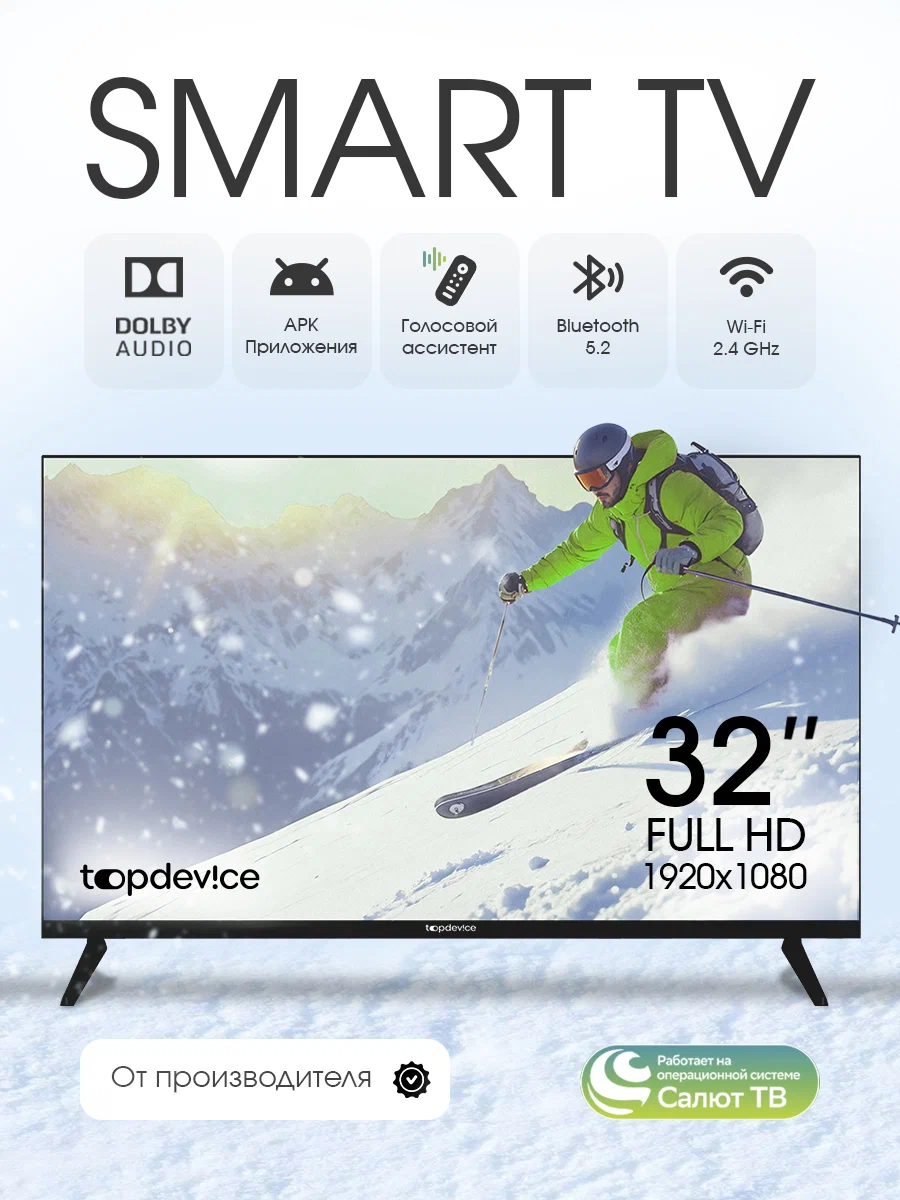 Телевизор 32 дюйма Topdevice, Full HD разрешение, ОС Салют ТВ, Wi-Fi, Bluetooth, черный (TDTV32CS08F_BK)