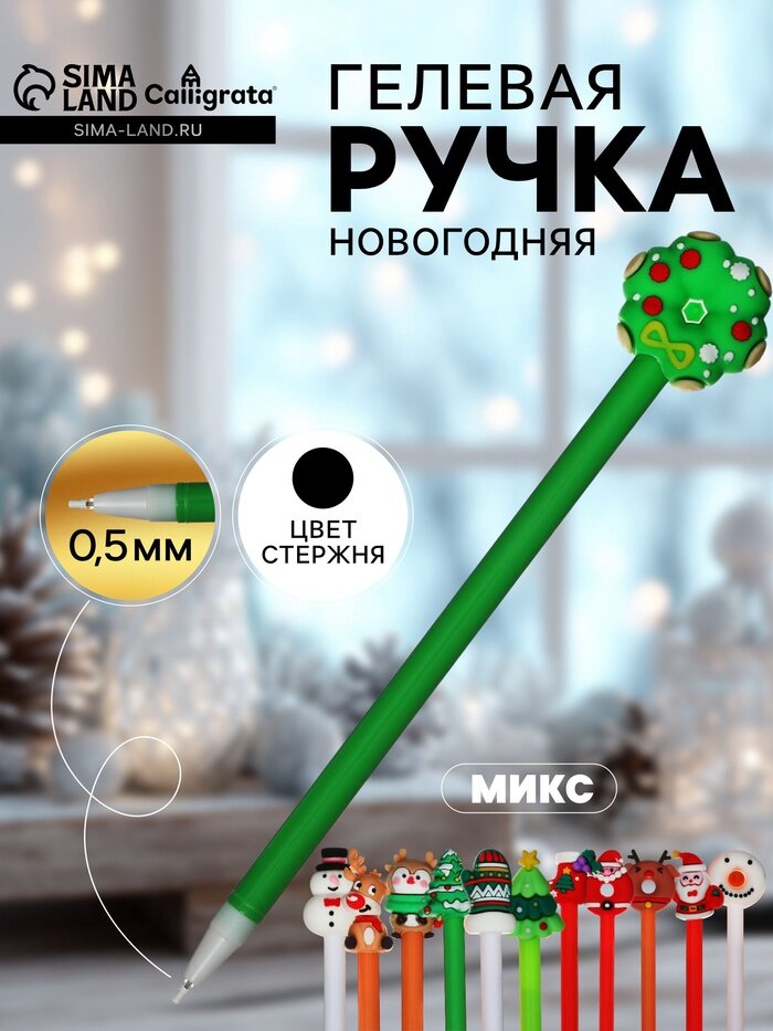Ручка-прикол Calligrata Новый год, чёрный стержень, гелевая, подарочная, микс, 12 шт.
