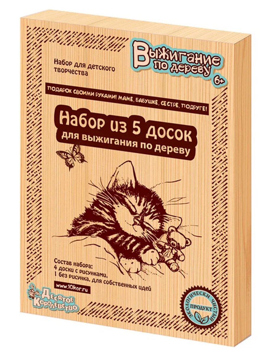 Выжигание. Доски для выжигания 5 шт "Подарок своими руками маме, бабушке, сестре, подруге"
