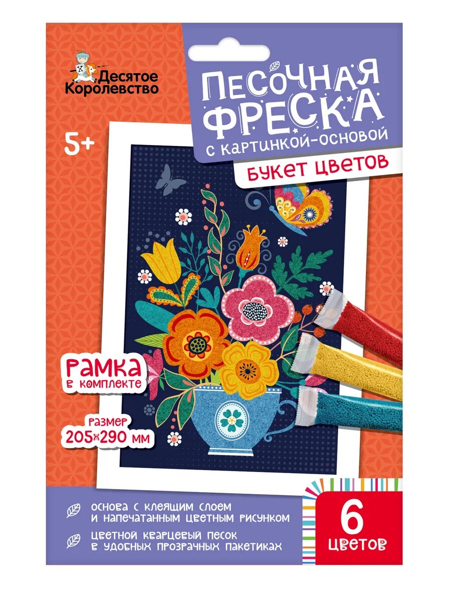 Набор для творчества. Песочная фреска "Букет цветов" (рамка, 6 цветов, 205х290 мм)