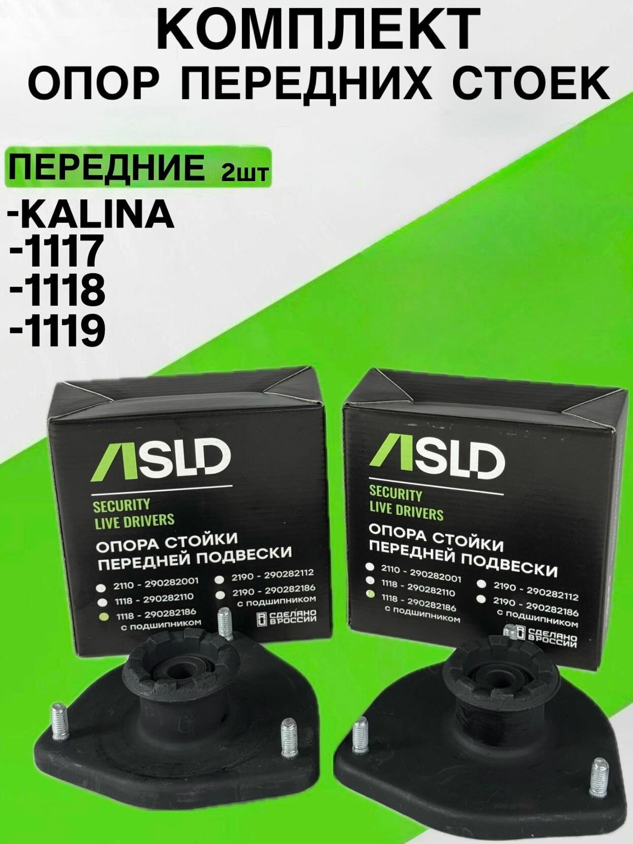 Опора переднего амортизатора для Лада Калина, LADA Kalina, 1117,1118,1119/ Комплект опоры верхние стоек передней подвески в сборе с подшипником 2шт.