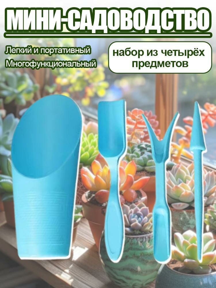 Инструменты садовые инструменты многомясные растительные экскаваторы саженцы перфораторы садовые принадлежности цветные пластмассовые инструменты 4 комплекта