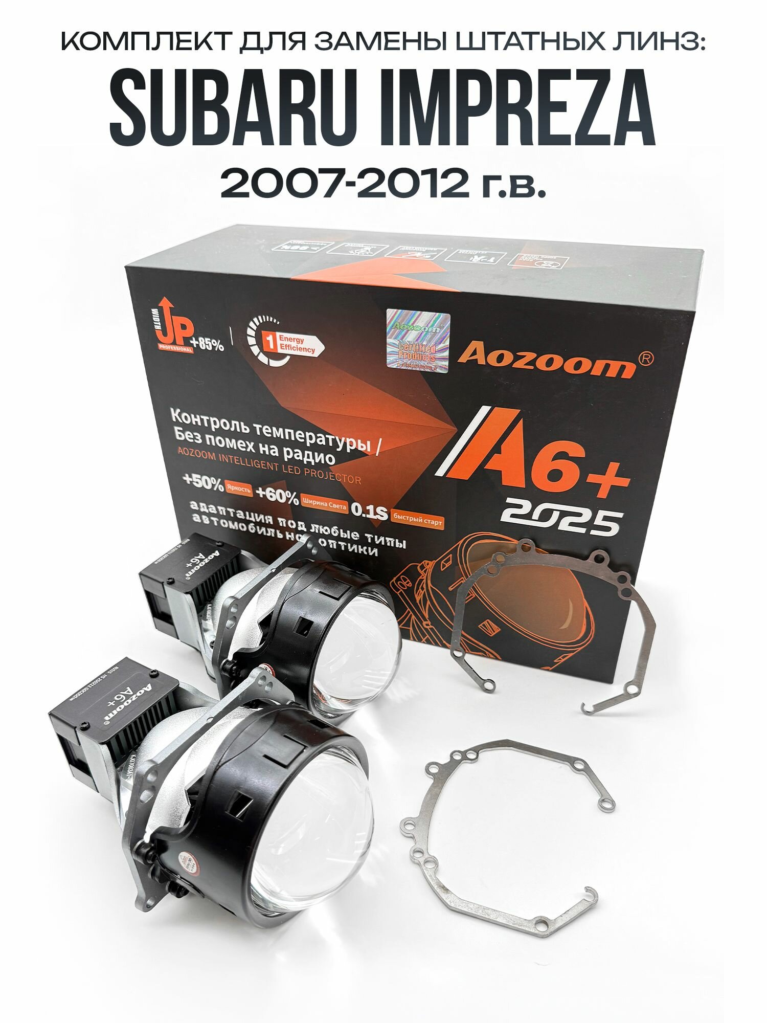 Светодиодные билед модули Аозум А6+ 2025 на Subaru impreza 2007-2012 / Линзы bi-led A6+ для Субару Импреза