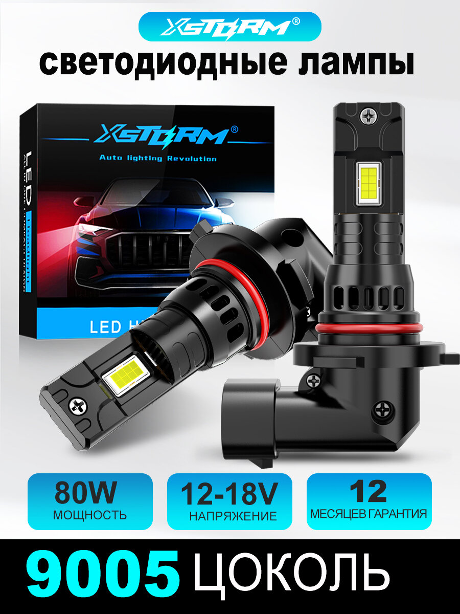 HB3/HB4 Светодиодная LED лампа Xstorm 9005/9006 7000 LM 6000K, лед лампы HB3 / HB4 led, 2 шт.