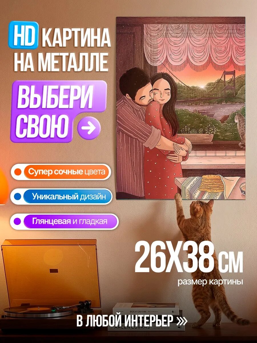 Картина на HD металле Семейный уют у окна